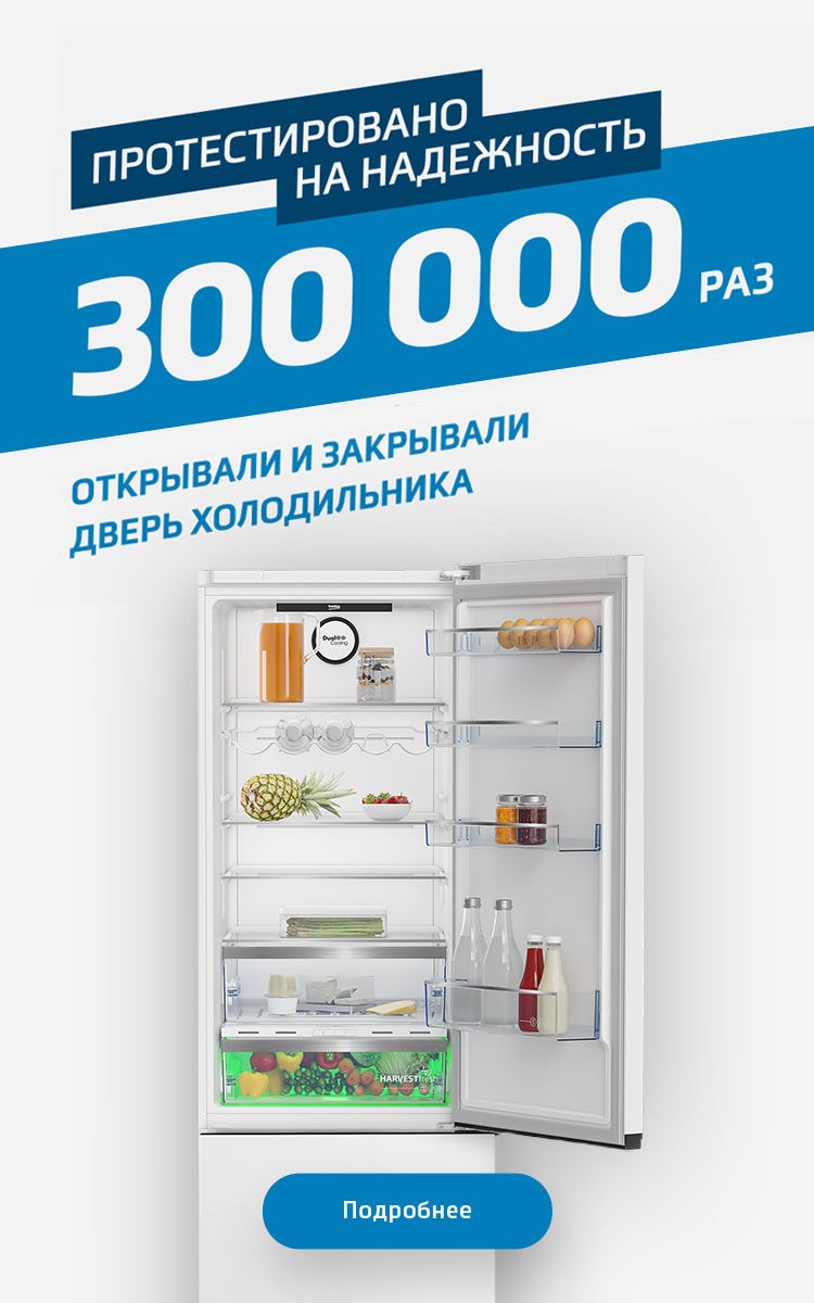 Beko | Бытовая техника