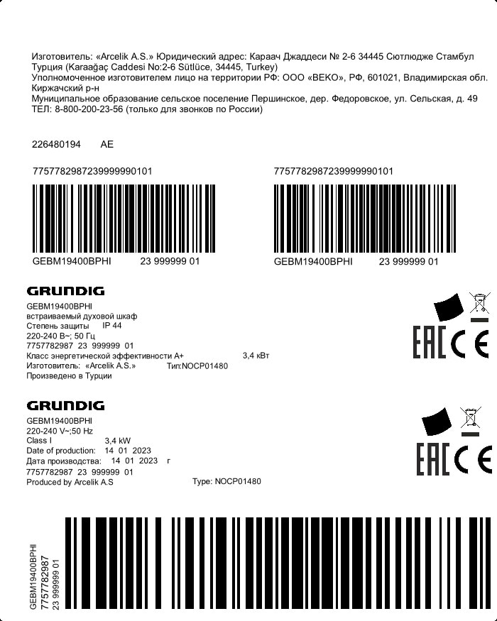 GEBM19400BPHI | Built-In Oven (60 cm, 72 L) | BEKO