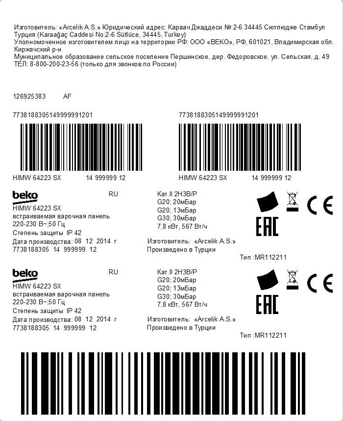 HIMW 64223 SX | Встраиваемая варочная поверхность (Газ, 60 см) | BEKOGLOBAL